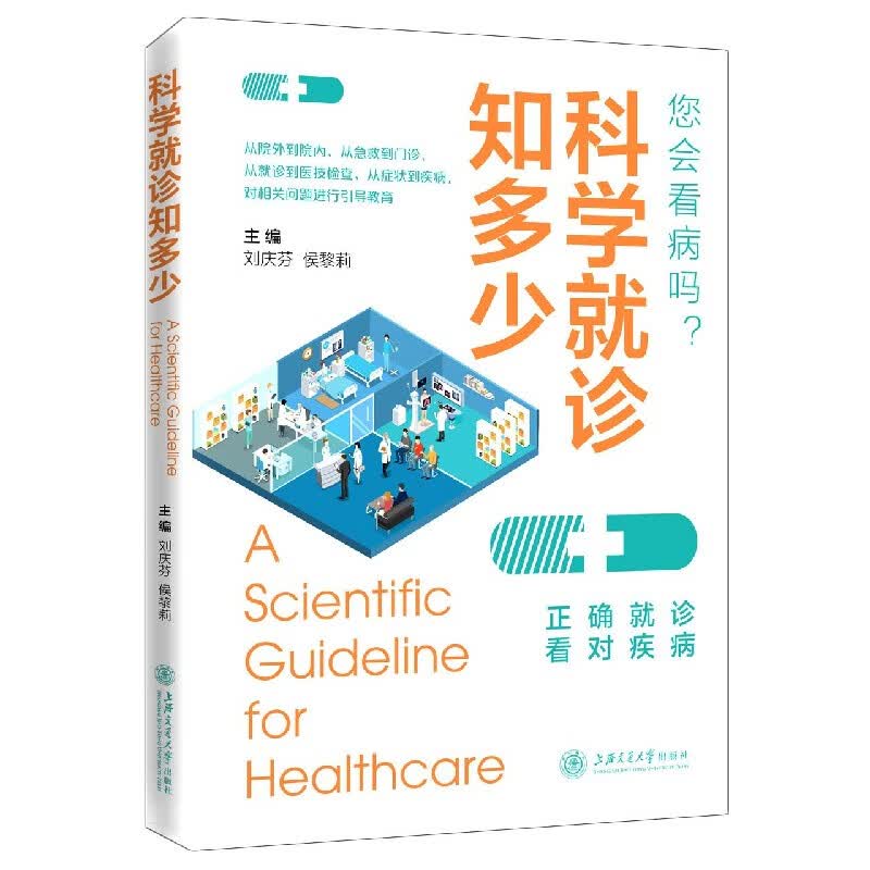 科学就诊知多少 epub格式下载